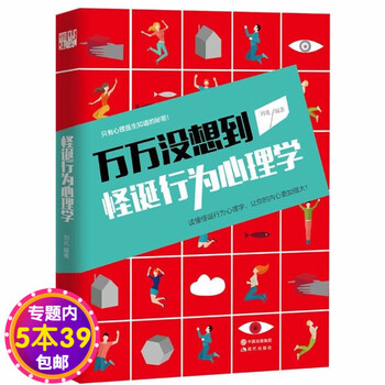 【包邮】怪诞行为心理学