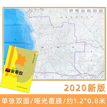2020新版 安哥拉地图 世界分国地理图 精装袋装 双面内容 加厚覆膜防水 折叠便携 约118*83