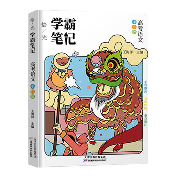 学霸笔记高中语文高一高二高三高考文科理科通用全套必刷题 基础知识点清单手册大全 衡水中学状元手写提分笔记新教材总复习资料