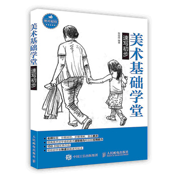 [按需印刷]速写初步