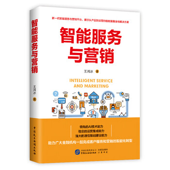 智能服务与营销【已选择系列为准】