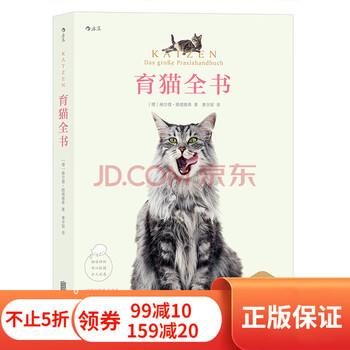 包邮 育猫全书 格尔德路德维希养育教科书训练技巧萌宠家庭医学饲养手册科普书籍 后浪正版
