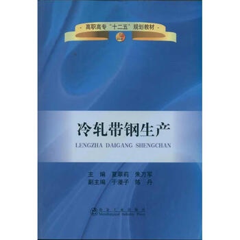 冷轧带钢生产