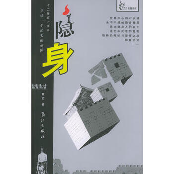 隐身 夏芒