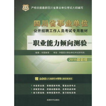 职业能力倾向测验(新版)