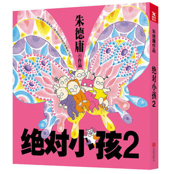 lx朱德庸作品绝对小孩2朱德庸北京联合出版有限公司【新华书店，售后无忧】
