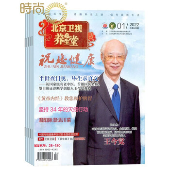 祝您健康养生堂杂志2022年全年杂志订阅一年共12期 7月起订 期刊杂志