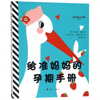 给准妈妈的孕期手册/陪你轻松过孕期