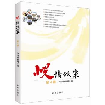 悦读政策 第4辑【保证正版】