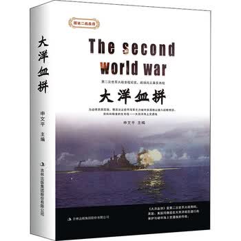 大洋血拼 申文平 编 书籍