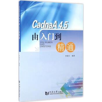 CadnaA4.5由入门到精通 李晓东 编 书籍