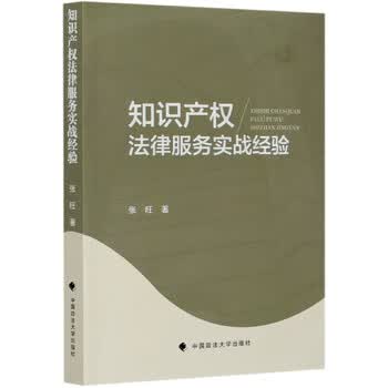 知识产权法律服务实战经验