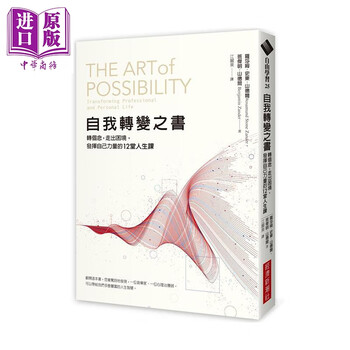 自我转变之书 转个念 走出困境 发挥自己力量的12堂人生课 港台原版 罗莎姆 史东 经济新潮社