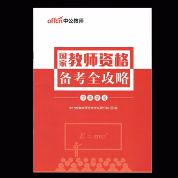 纸质】中学全攻略手册1