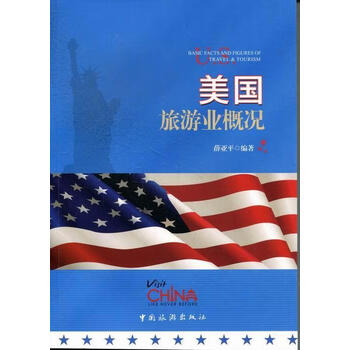美国旅游业概况 薛* 旅游 地图 9787503246050