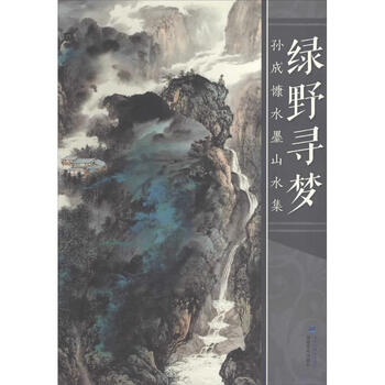 绿野寻梦   书籍