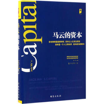 马云的资本 李志朝  书籍