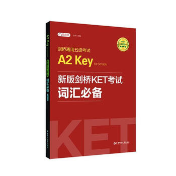 *剑桥KET考试词汇必备 金利 外语学*787562860891