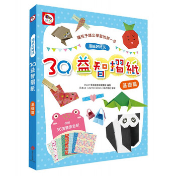 台版 折纸好好玩 3Q益智折纸（基础篇）手工DIY手表提篮恐龙圣诞袜猫熊制作减压趣味