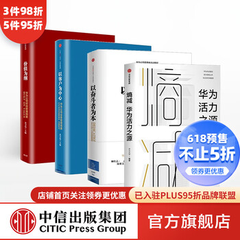 包邮 华为内训书系 熵减 以奋斗者为本 以客户为中心 价值为纲 黄卫伟 中信出版社图书