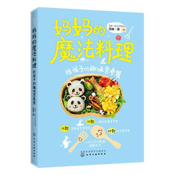 魔法料理 范娜 育儿/家教 9787122338808
