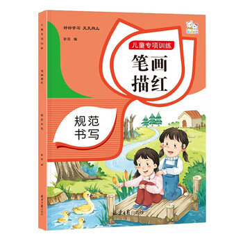 练字本控笔训练字帖学写字入门硬笔书法一二年级练字帖小学生字帖数字量词笔画偏旁部首拼音字母笔顺练习规范书写描红儿童学写汉字本幼小衔接练习幼儿园小学一年级书写本 笔画描红
