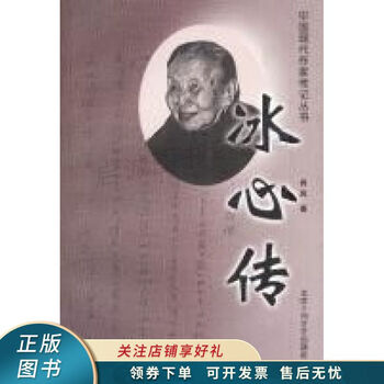 冰心传 肖凤