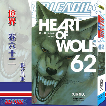 境界 死神62漫画 第62册 最后9日漫画 久保带人著 日本经典动漫漫画畅销图书籍 中少
