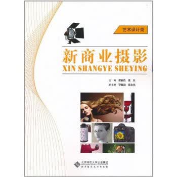 新商业摄影 程新浩  书籍