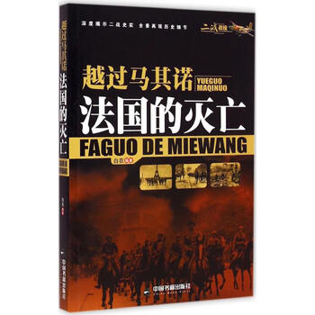 越过马其诺 白衣 编 书籍