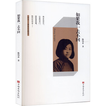 如果我一去不回