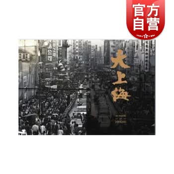 “大上海”文件夹/逗好文创 上海人民出版社