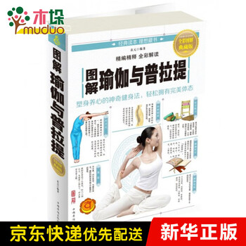 图解瑜伽与普拉提(全彩图解典藏版)