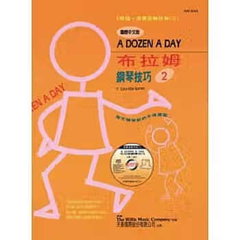 进口原版书 布拉姆钢琴技巧~2+CD 天音国际