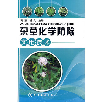 杂化学防除实用技术