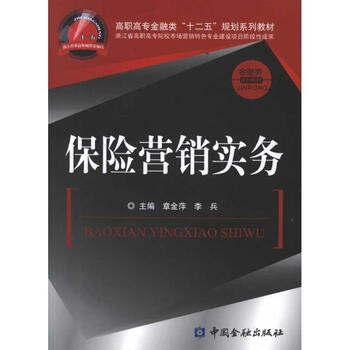 保险营销实务
