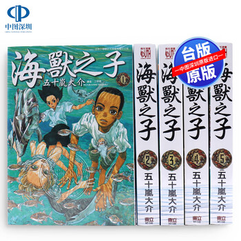 现货台版漫画 海兽之子 1-5册全 五十岚大介 江荷偲 東立出版 台湾繁体中文版漫画套装全集 正版书