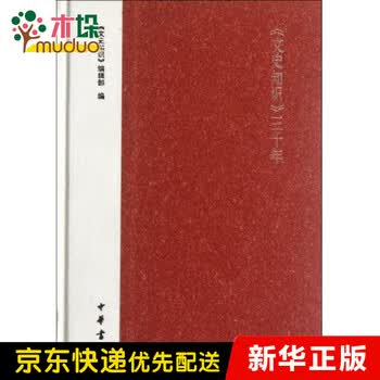 文史知识三十年(精)