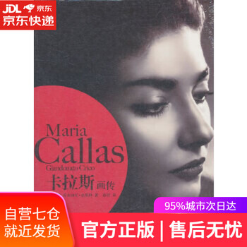 【正版图书】卡拉斯画传 (意)克里科,黄荭 作家出版社