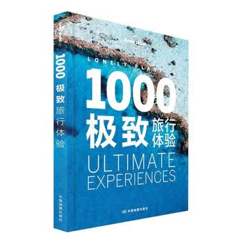 1000旅行体验-LP孤独星球Lonely Planet旅行读物