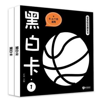 知识社 宝宝视觉激发卡·黑白卡（套装2册）