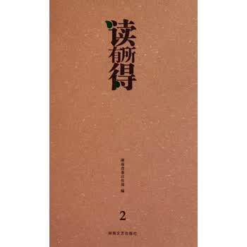 读有所得(2)