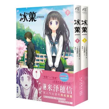 冰菓. 1-2 （漫画）