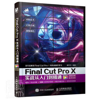 Final Cut Pro X实战从入门到精通 者_唐冬冬责_刘晓飞 电子与通信 978711554