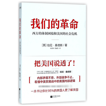 我们的革命