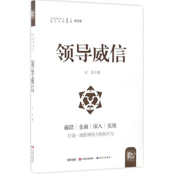 领导威信