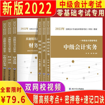 正版中级会计教材2022 中级会计资格财务管理中级会计实务视频课件历年真题习题2022年中级会计考试教材零基础 中级会计教材+试卷6本全套