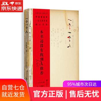 【正版图书】一个一个人