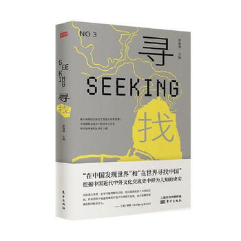 寻找 第三辑