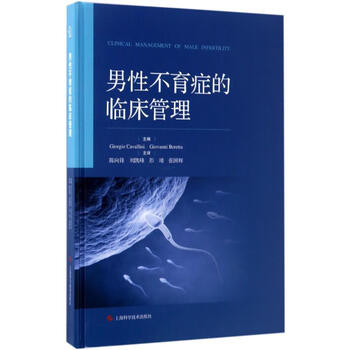 男性不育症的临床管理 书籍